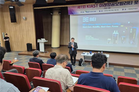 항공안전기술원, ‘제1회 KIAST 미래항공모빌리티 포럼’ 성료