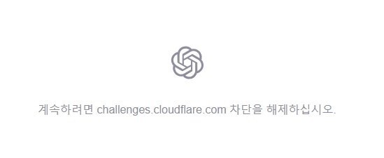 클라우드플레어 ‘challenges.cloudflare.com’ 차단 논란…전 세계 접속 장애 후폭풍 확산